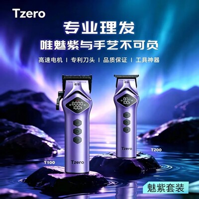 剃零Tzero电推剪雕刻推发廊专业套装理发器修边雕刻油头渐变推子