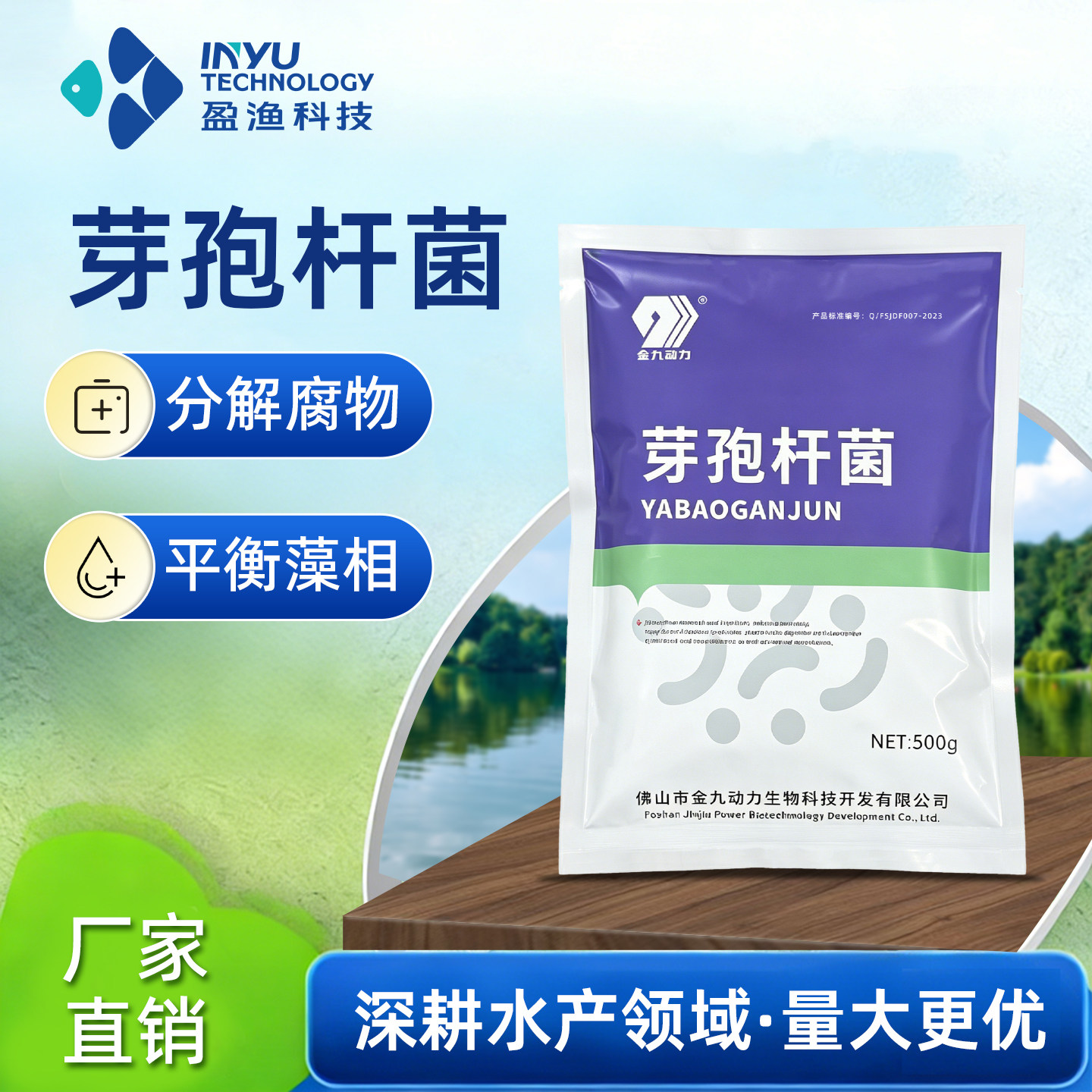 盈渔复合芽孢杆菌枯草水产养殖用降氨氮鱼虾塘活菌水质调节剂
