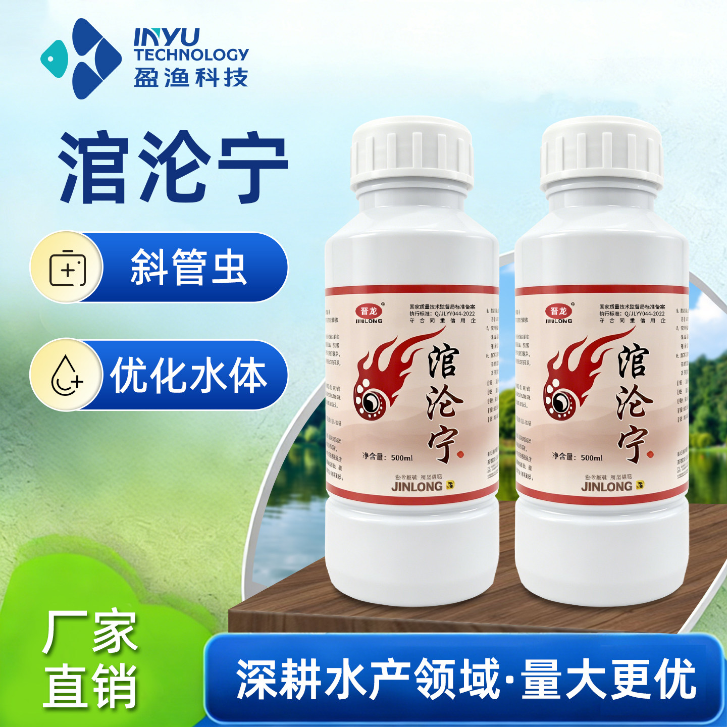 盈渔涫沦宁鱼药斜管虫车轮虫通杀驱虫水质调节剂水产养殖专用