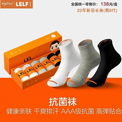 大时代防臭袜子新品LELF爱生活