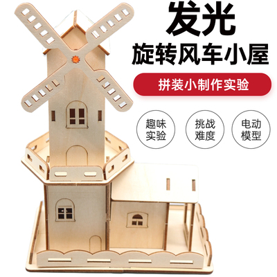 荷兰风车发光旋转电动模型
