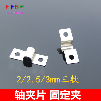 小铁轴固定片导线固位支架