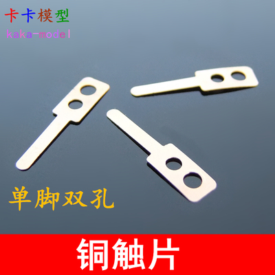 铜触片TCP2B2.5A 铜接触连接片 DIY拼装 导电接线端子 单脚配件
