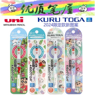 三菱蜡笔小新限定款自动铅笔