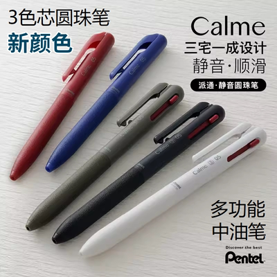 日本Pentel派通三宅一成Calme三色圆珠笔多功能中油笔模块笔顺滑