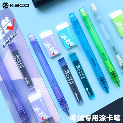 KACO不错涂卡笔橡皮擦组合套装适合学生考试涂卡专用2B自动铅笔