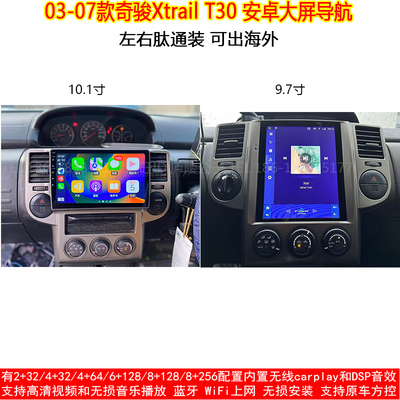 适用03-07款日产Xtrail奇骏T30安卓车机智能中控carplay大屏导航