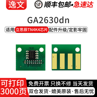 逸文适用立思辰TN4K4粉盒芯片