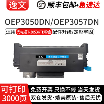 适用光电通T-3053KTB粉盒OEP3050DN OEP3057DN打印机碳粉盒 D-30512KP硒鼓墨粉盒