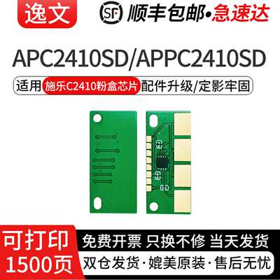 逸文适用富士胶片C2410芯片