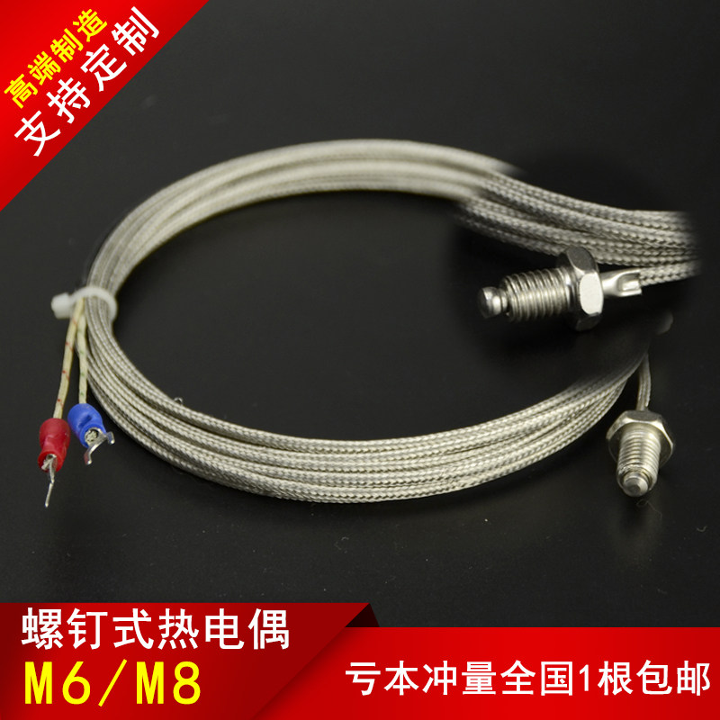 。螺钉热电偶M6M8测温线探头感温线工业锅炉温度传感器螺钉式测温_虎窝淘