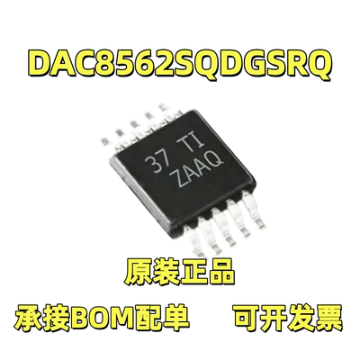 DAC8562SQDGSRQ1数模转换器