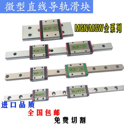 国产微型导轨滑块线轨厂家直销