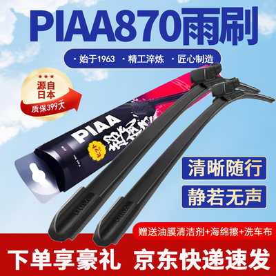 PIAA静音无骨雨刮器奔驰宝马奥迪