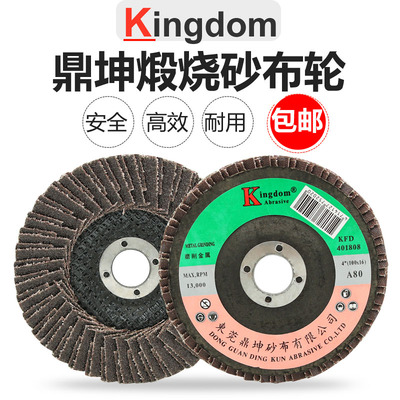 正品 鼎坤Kingdom百叶片/平面砂布轮/抛光轮/打磨片/弹性磨盘KFD