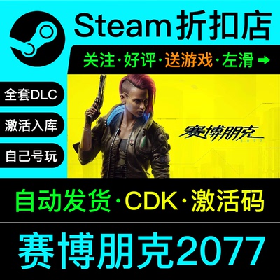 赛博朋克2077steam激活码