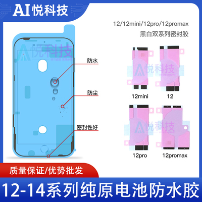 适用于苹果12-14系列原装防水胶