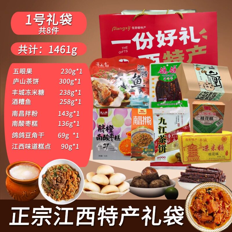 【快速发货】江西特产大礼包礼盒拌粉瓦罐汤酸枣糕五眼果
