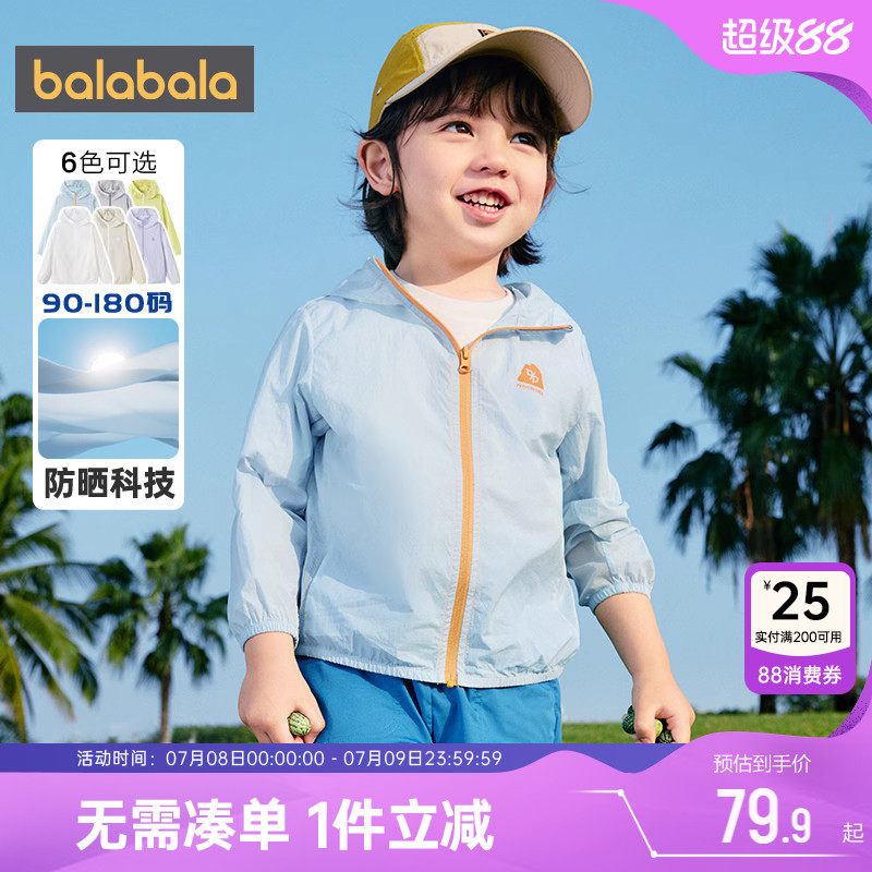 【商场同款】巴拉巴拉宝宝防晒衣男童女童外套夏季儿童皮肤衣薄孩