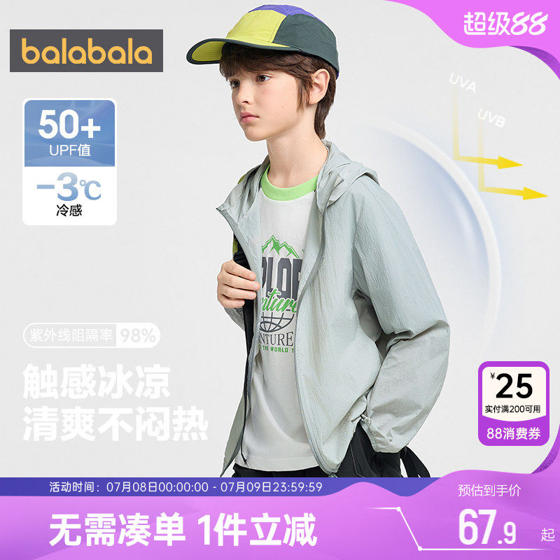 商场同款巴拉巴拉儿童防晒衣男童女童外套夏季新款童装亲子皮肤衣