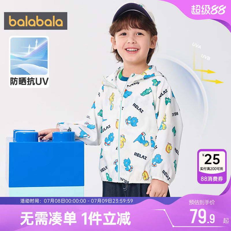 【商场同款】巴拉巴拉男童防晒衣儿童皮肤衣夏季薄款童装宝宝外套