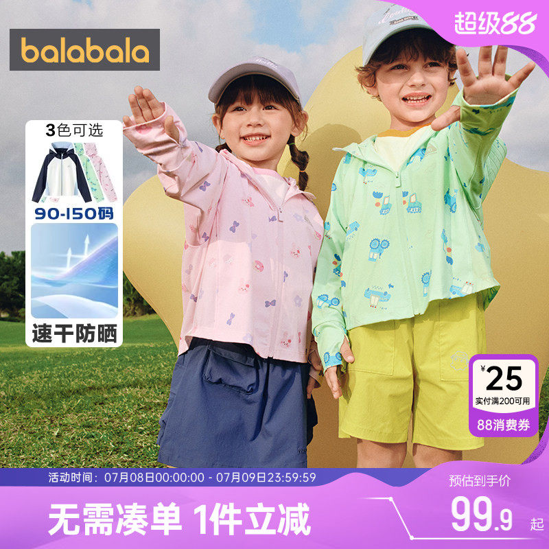 巴拉巴拉儿童防晒衣男童女童皮肤衣夏装2026新款童装小童宝宝外套