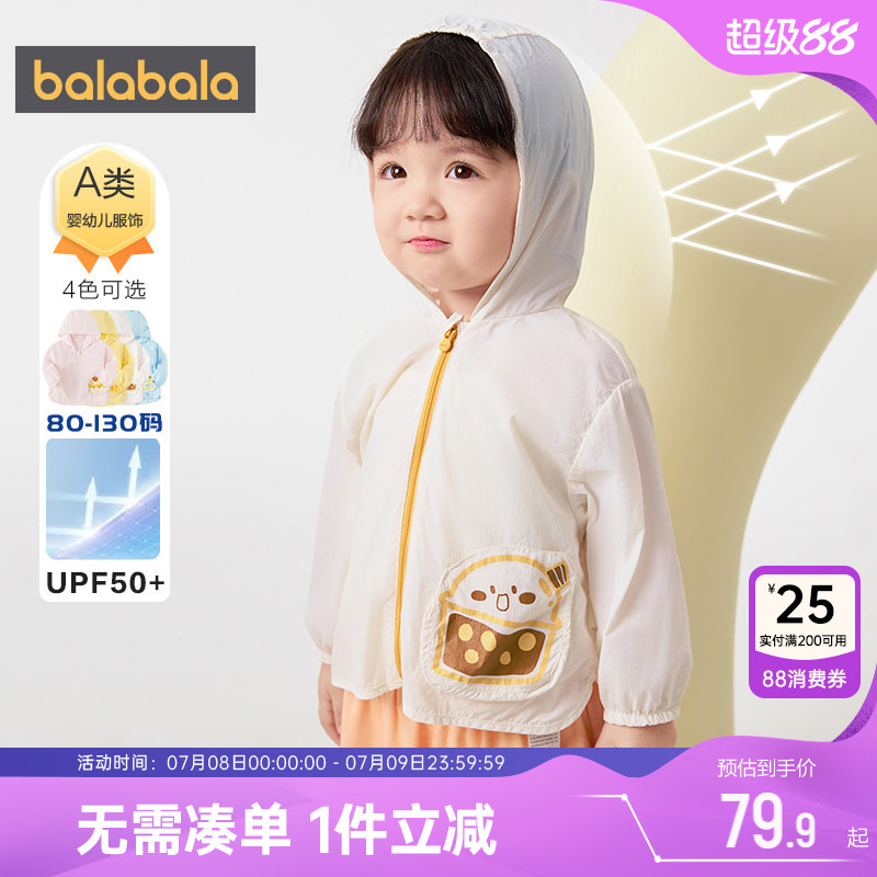 巴拉巴拉宝宝防晒衣婴儿透气外套薄夏装新款童装男童女童皮肤衣孩