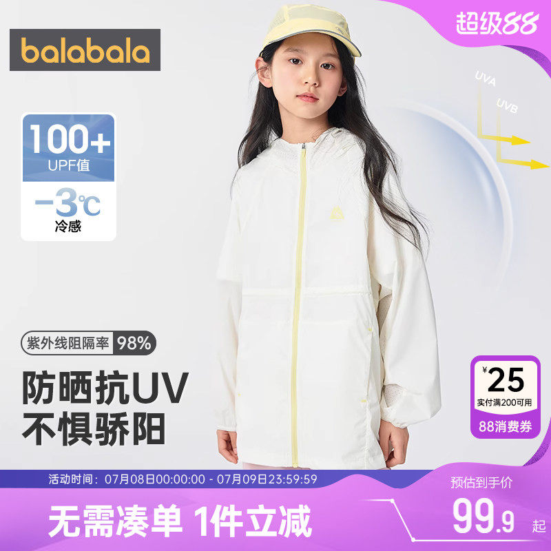 【商场同款】巴拉巴拉女童防晒衣中大童宝宝外套夏装儿童皮肤衣薄