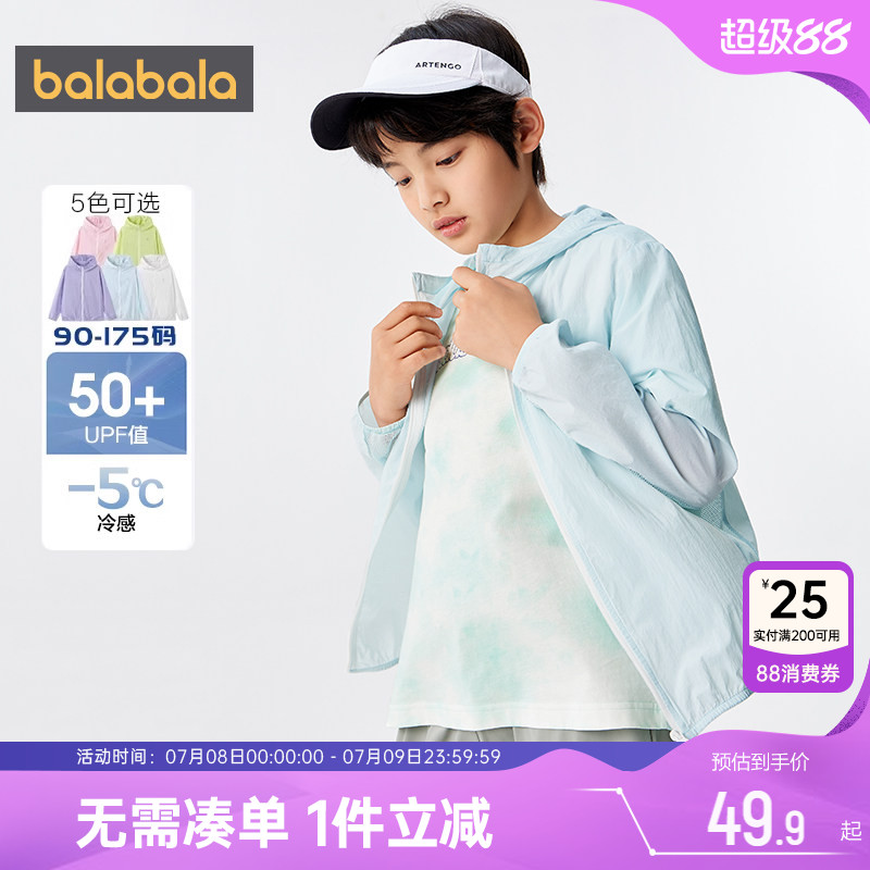 巴拉巴拉儿童防晒衣中大童宝宝外套夏季童装男童女童薄款皮肤衣潮