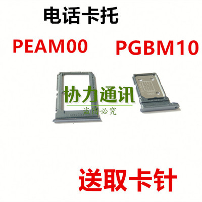 适用OPPO PEAM00卡托卡槽PGBM10 SIM插卡器 电话卡座卡架卡套配件