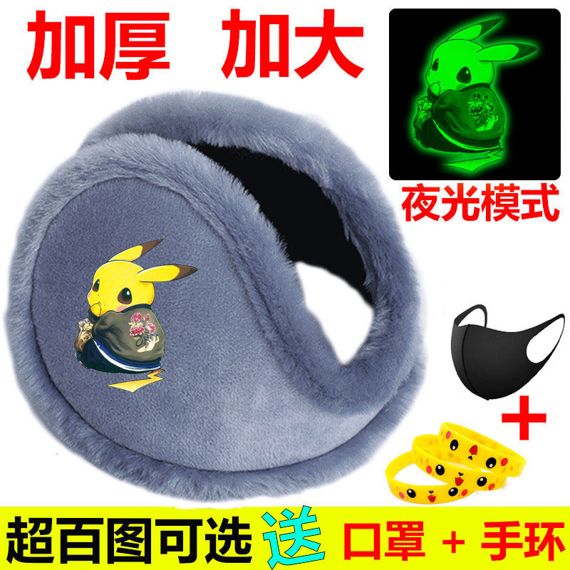 夜光皮卡丘儿童耳罩冬保暖毛绒耳暖男童耳套男孩护耳耳捂耳包女生