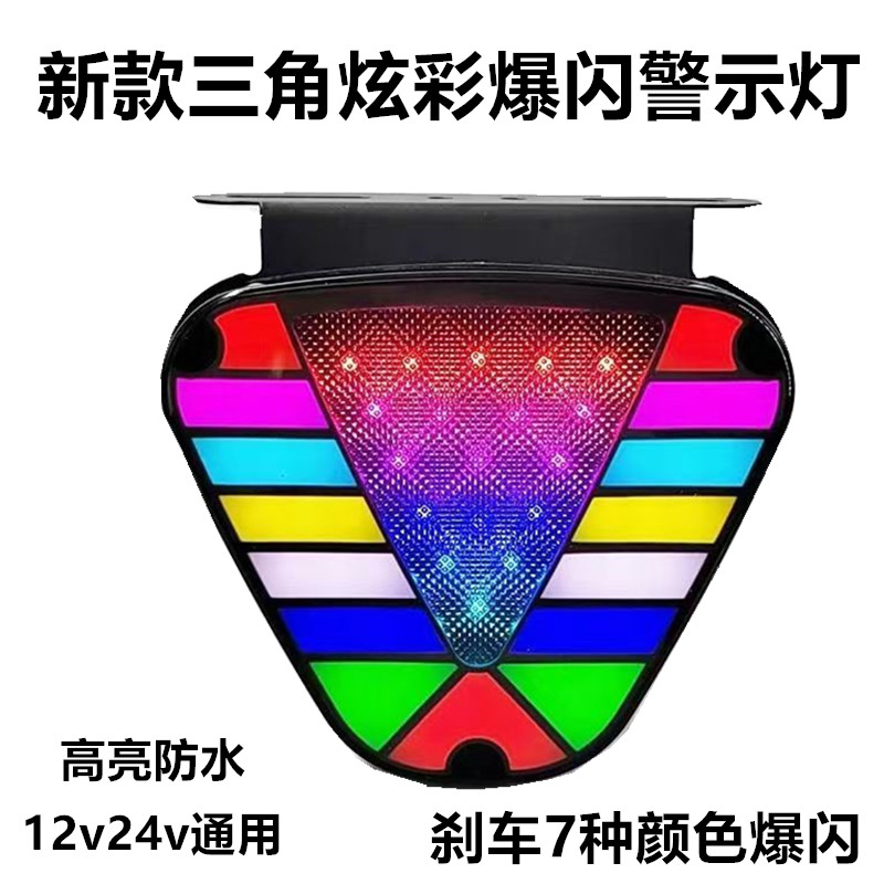 新款货车12V24V炫彩高亮防水LED后雾灯刹车行车爆闪警示防追尾灯