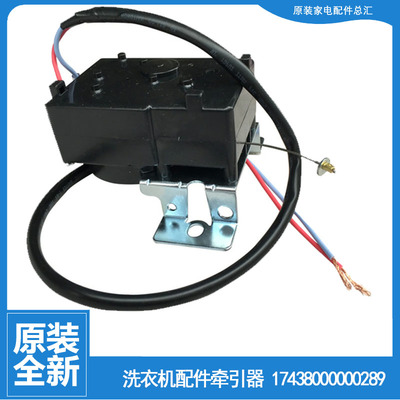 适用小天鹅洗衣机配件排水电机牵引器XQB60-3608PCL(R/3908LPCL(R