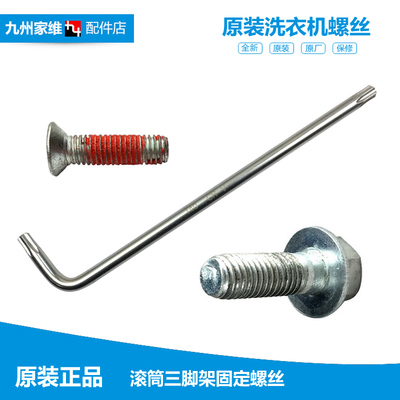 原装MDTG滚筒洗衣机梅花内六角拆卸扳手三脚架皮带轮螺丝