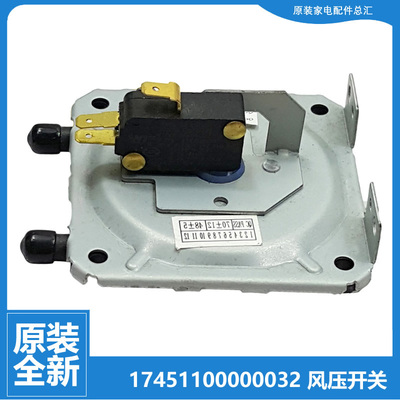 适用美的热水器配件风压开关JSQ22-12HWE/12HWF/12HWC2(T/12HWD(T