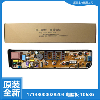 适用美的洗衣机配件控制器电脑主板MB65-1000H/GXJ01H MB70-1000H