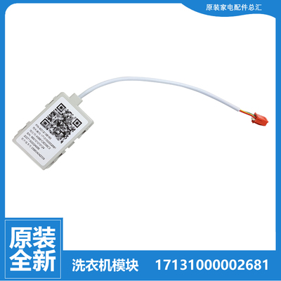美的冰箱配件WIFI模块BCD-539WKGPM  JC-165GZV  AEG RXB66186TX