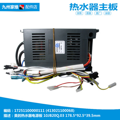 原装美的热水器配件电源主板脉冲点火器JSQ22-12HC2(T)/12HWB(T)