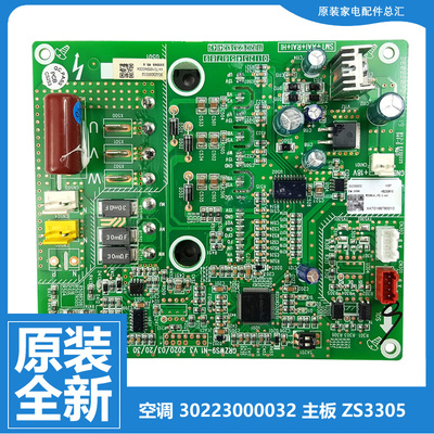原装全新适用格力中央空调多联机配件电脑主板30223000032 ZS3305