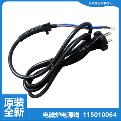 适用格力电磁炉配件电源线GC-20XCH/20XCI/2101/2101A/2102/2105