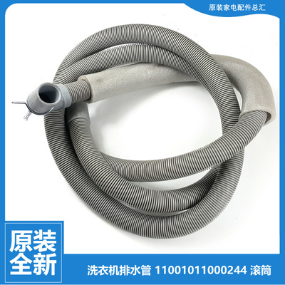 小天鹅洗衣机配件出下排水管TD100PURE/Q366WMUDY/Q52WDY/QC690IZ