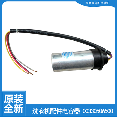 适用海尔洗衣机配件电容XPB60-21S抗菌型22/21S抗菌型TM/23S JN