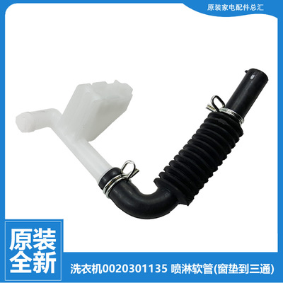 海尔洗衣机配件波纹软管XQG100-HB12936G-HB12936G N-HBD14936GU1