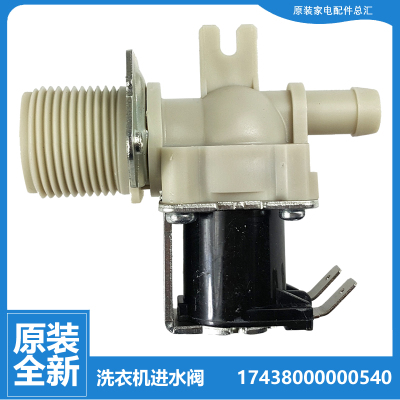 原装小天鹅洗衣机配件电磁进水阀TB80-6288DCLG TBM100Q688DCLY