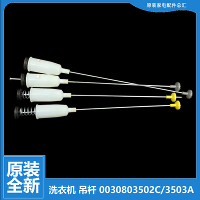 适用海尔洗衣机配件减振震吊杆WA406SCHWW XQB55-0528经济型/7288