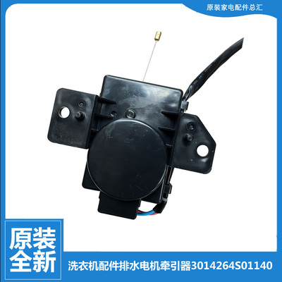 适用三洋洗衣机配件排水电机牵引器DB75377US DB7535XSN DB7535XS