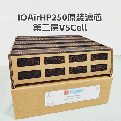 原装IQAirHP250滤芯第二层