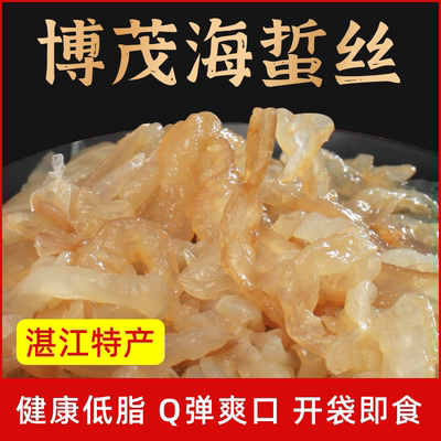 吴川博茂即食海蜇丝礼盒装包邮