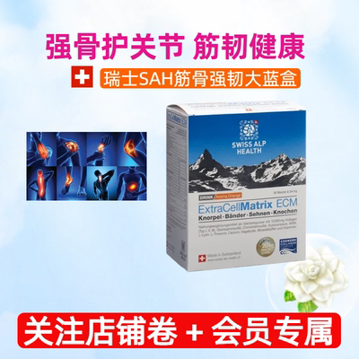 骨胶原蛋白胶原蛋白SAH关节