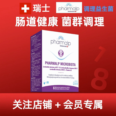 调理肠胃益生菌PharmAlp活菌